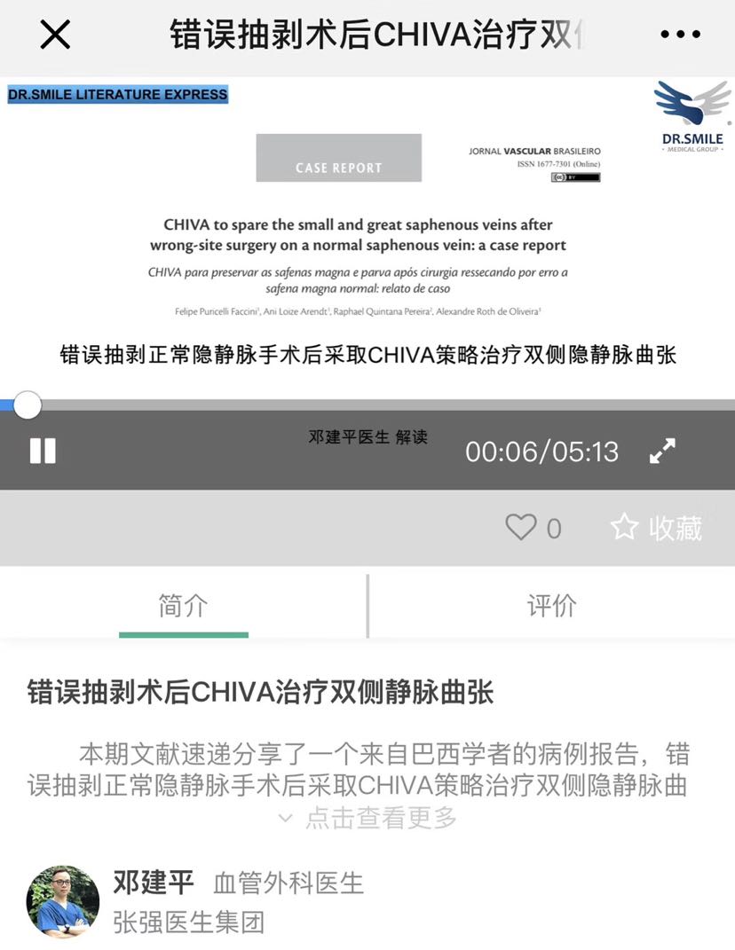 错误抽剥静脉后的CHIVA治疗_杜昕_主治医师_爱问健康