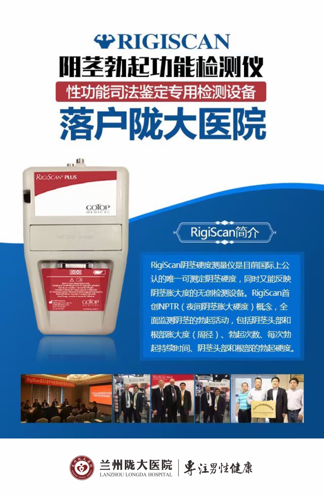 兰州陇大男科医美国rigiscan：国际性功能障碍检测金标准_崔洪起_主任医师_爱问健康